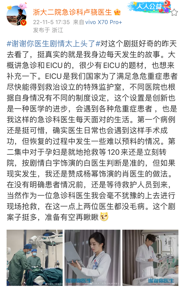 聚焦医疗行业EICU，《谢谢你医生》带来全新医疗剧视角|谢谢你医生|医疗剧_新浪新闻