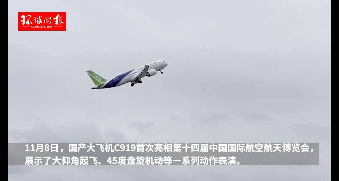 C919 国产大飞机首次亮相珠海航展__财经头条