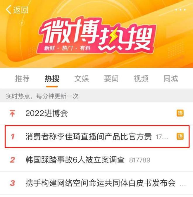 热搜第一,李佳琦直播间产品竟比官方贵? 手机新浪网