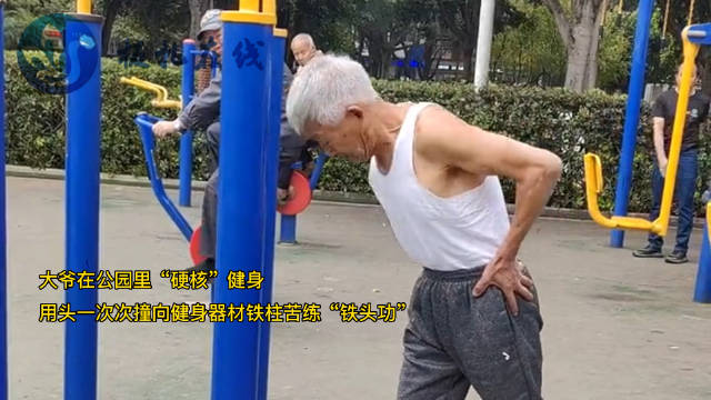 大爷公园硬核健身苦练铁头功|健身|健身器材_新浪新闻