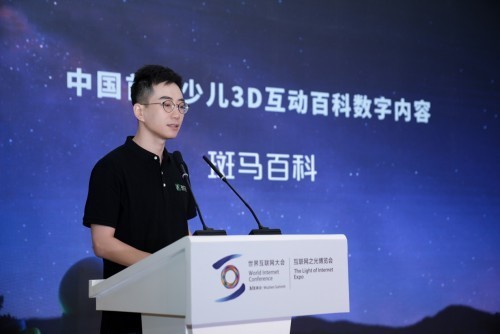 斑马App参加2022世界互联网大会 发布国内首个少儿3D互动百科数字内容__财经头条