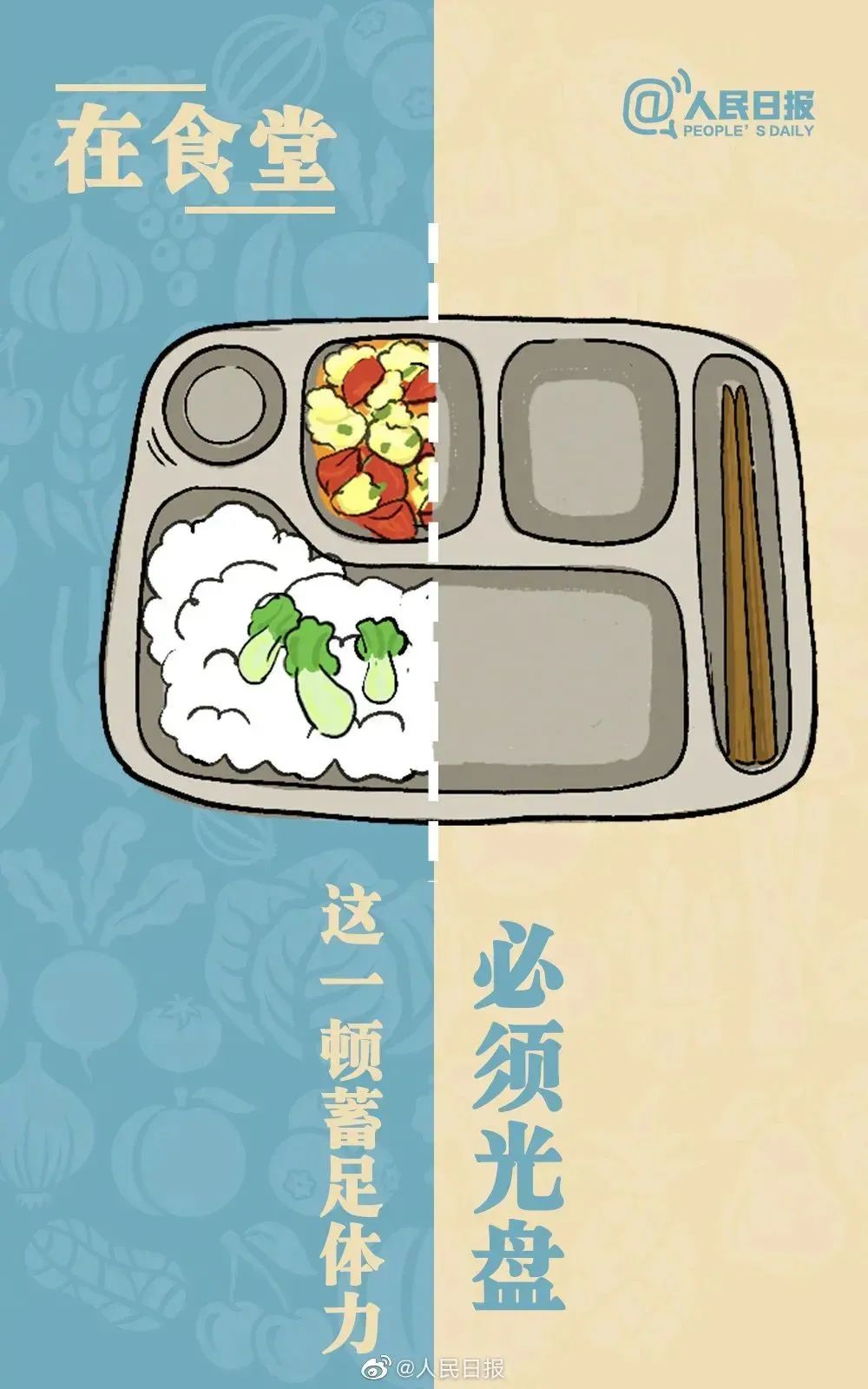 光盘行动 拒绝 剩宴” 不负 食”光财经头条