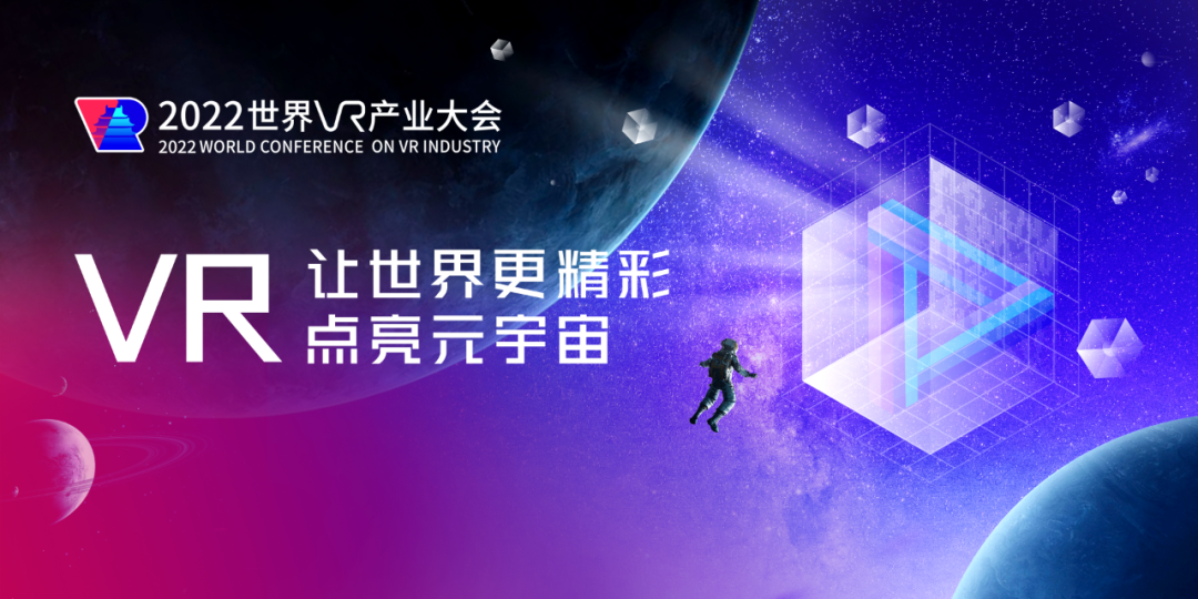 点亮元宇宙！2022世界VR产业大会在南昌开幕！|南昌市|VR产业|VR_新浪新闻