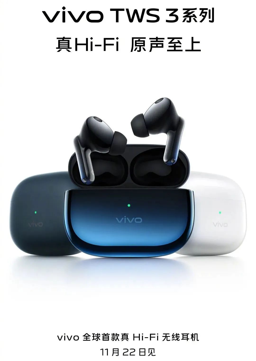 【耳机】vivoTWS3系列11.22发 HiFi党举手 | 真我BudsAir3S预热__财经头条