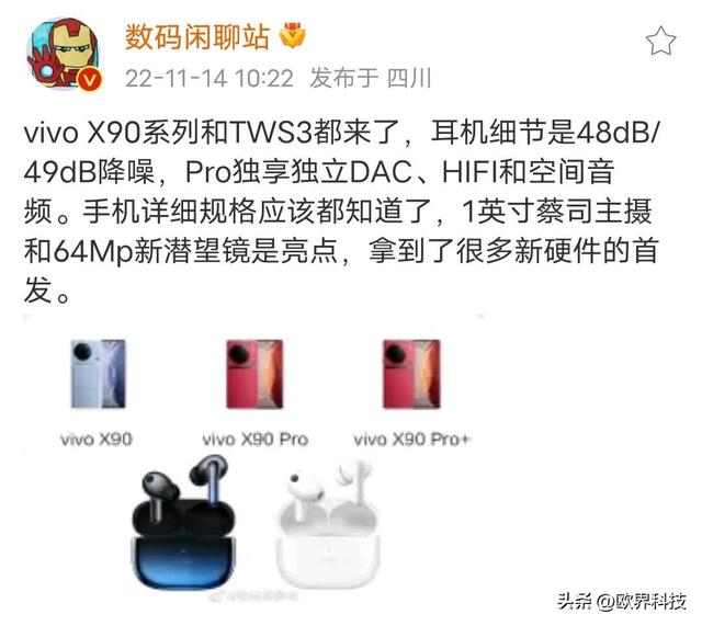 vivo X90系列发布会定档11月22日：与Hi-Fi无线耳机一起亮相__财经头条
