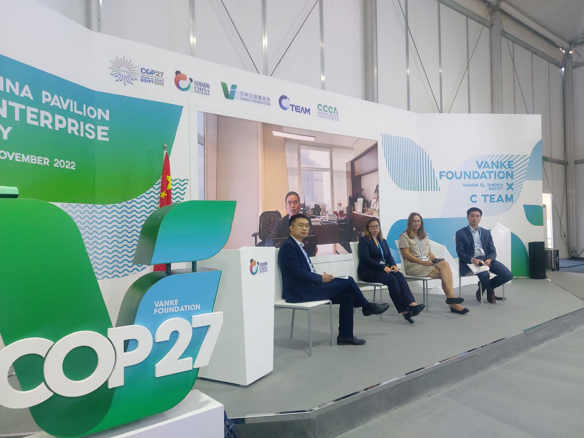 COP27中国角主题边会：中国平安分享绿色金融发展之道__财经头条