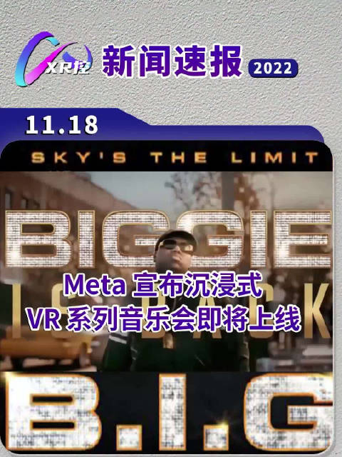 Meta 宣布沉浸式 VR 系列音乐会即将上线，对标PICO虚拟演唱会？|Meta|VR_新浪新闻