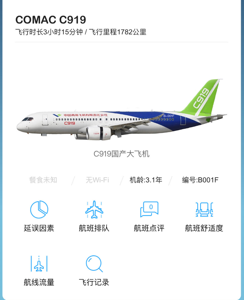 国产大飞机 C919 计划今天首次试飞高高原机场__财经头条