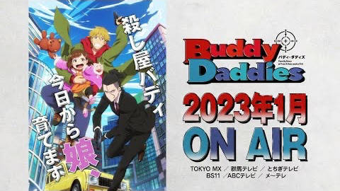P.A.WORKS原创TV动画《Buddy Daddies》公开第1弹PV……|Buddy Daddies_新浪新闻