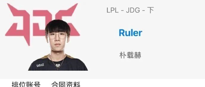 新银河战舰！韩网显示：Ruler、Knight签约JDG！|jdg|Ruler|lpl_新浪新闻