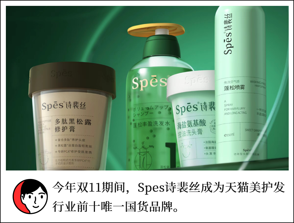 对话Spes诗裴丝郑如晶：消费主权变化推动头部洗护产品由「一招鲜」向功效型迭代__财经头条