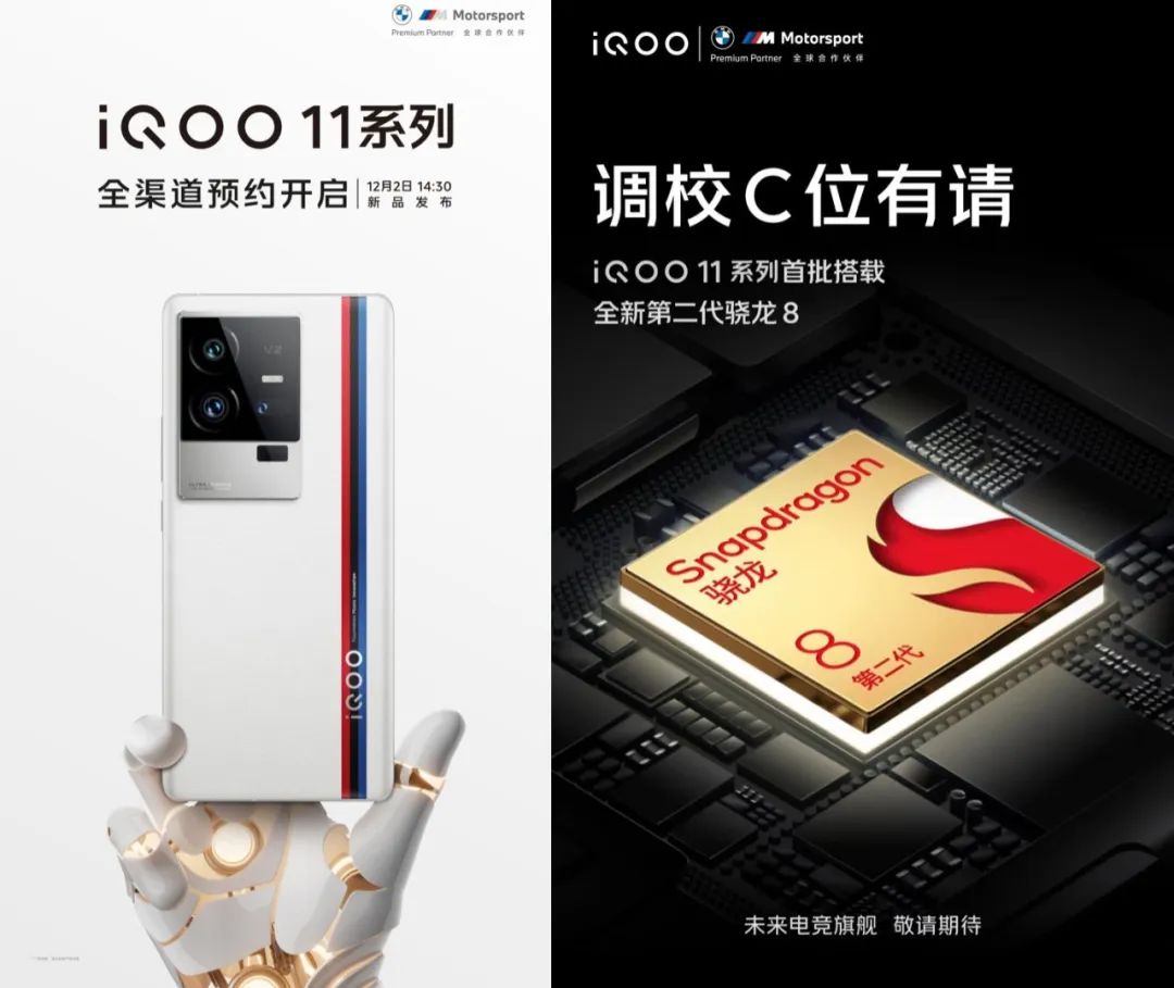iQOO11系列官宣12.2发 2K直屏8Gen2来了 | 小米12TPro限量版发布__财经头条