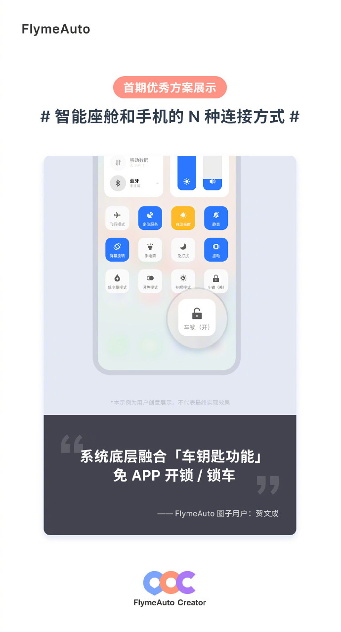 魅族FlymeAuto主理人计划开启，首期作品包括免App开锁等方案__财经头条