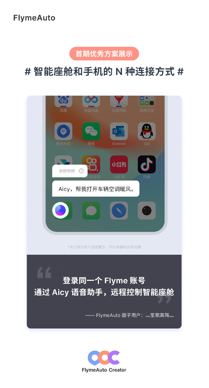 魅族FlymeAuto主理人计划开启，首期作品包括免App开锁等方案__财经头条