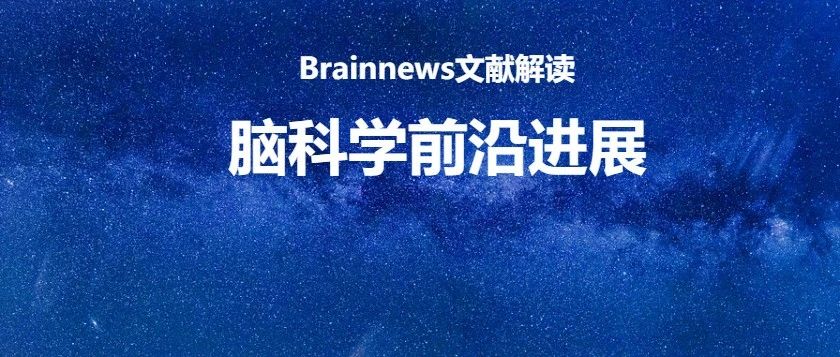 Nat Neurosci：星形胶质细胞介导VTA多巴胺神经元一种新形式的突触可塑性--bLTP