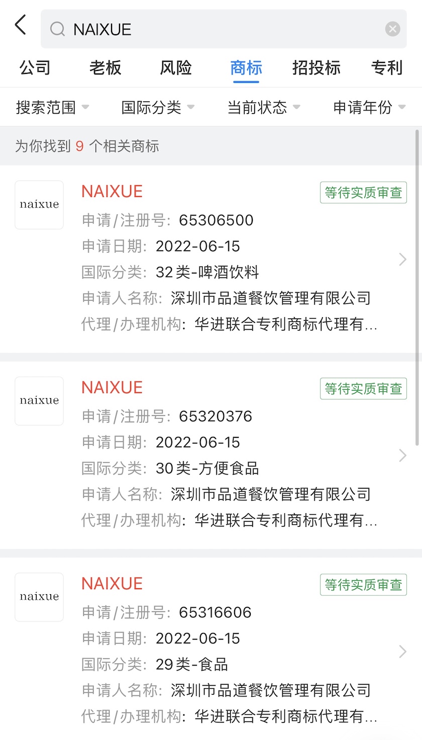 奈雪的茶更换Logo，从NAYUKI改为NAIXUE_手机新浪网