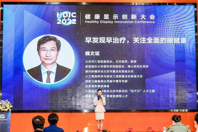 HDIC 2022健康显示创新大会召开 京东方艺云医工融合战略发布__财经头条