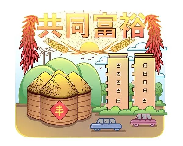 共同富裕不是同时同步同等富裕，要循序渐进逐步推开