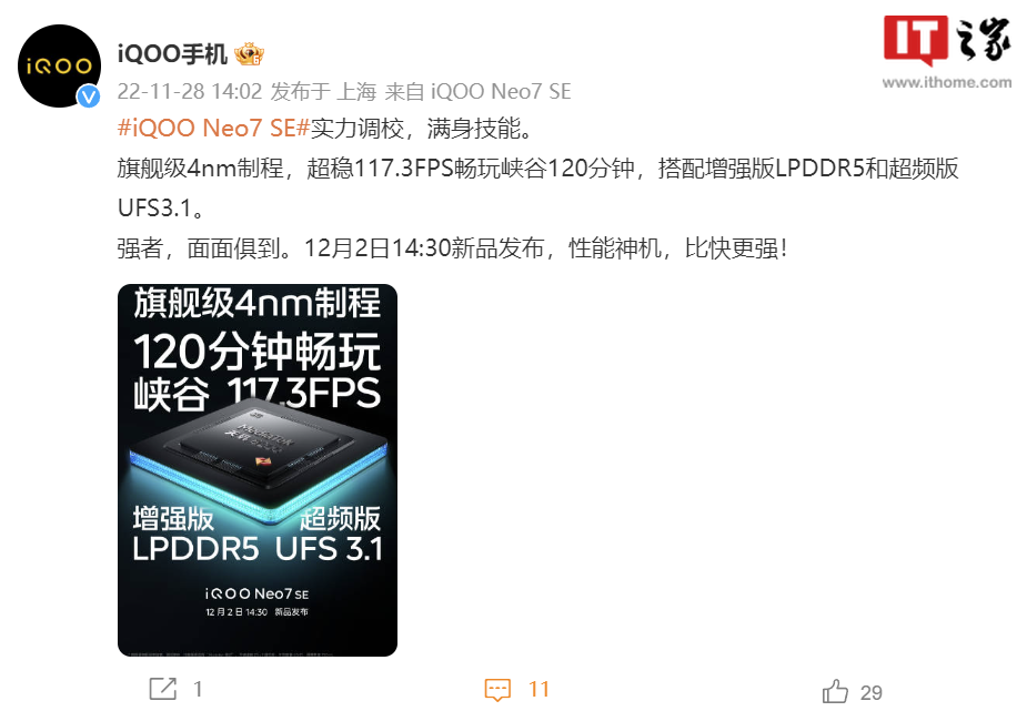 不止天玑8200，iQOO Neo7 SE确认配备增强版LPDDR5与超频版UFS3.1__财经头条