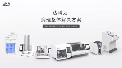 砥砺前行二十余载，达科为从代理向自主研发领域迈进