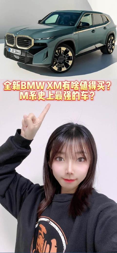 全新BMW XM有啥值得买？M系史上最强的车？|汽车资讯|汽车视频|宝马_新浪新闻
