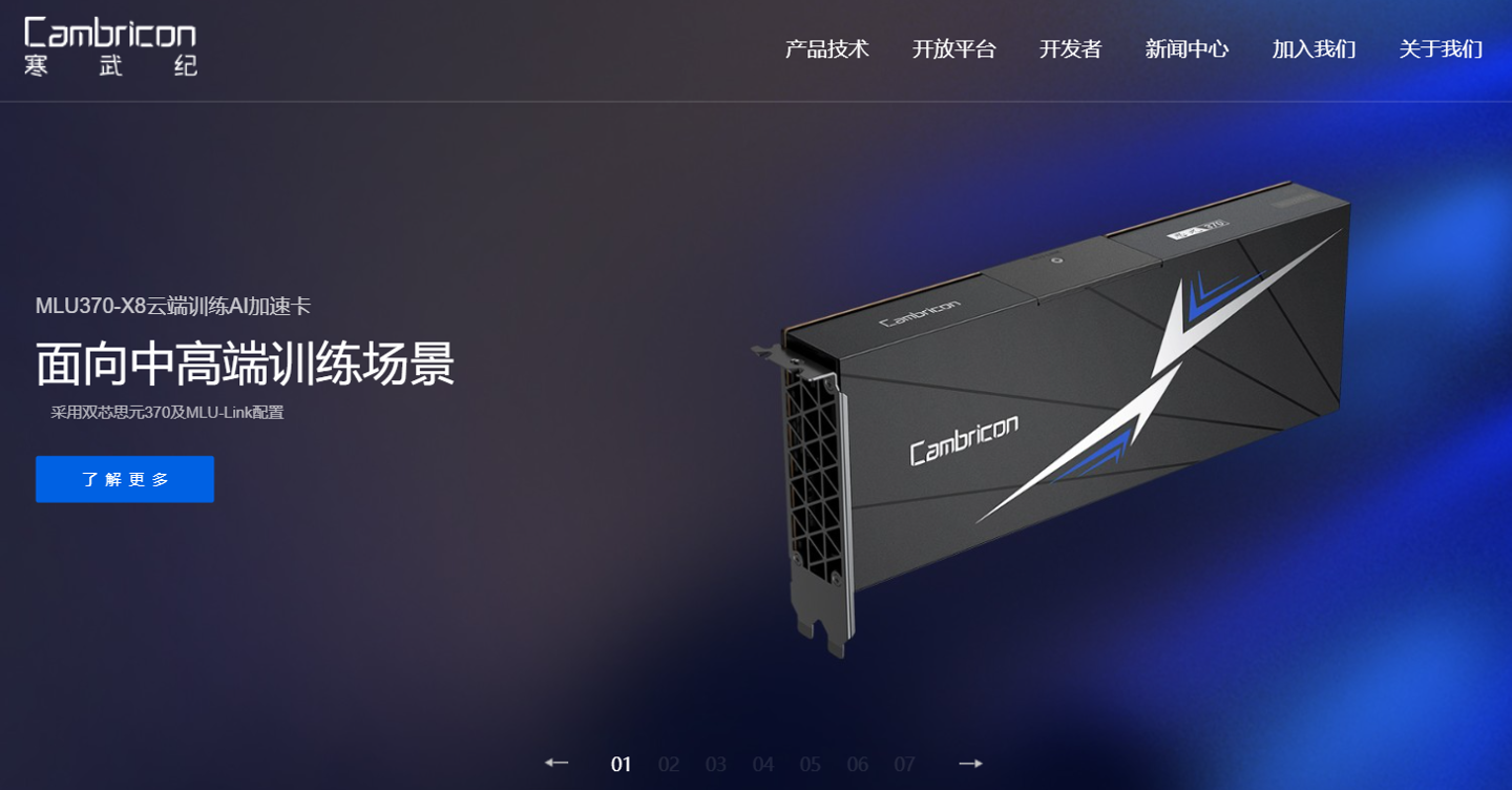 寒武纪：已完成第五代智能处理器微架构和指令集的研发工作__财经头条