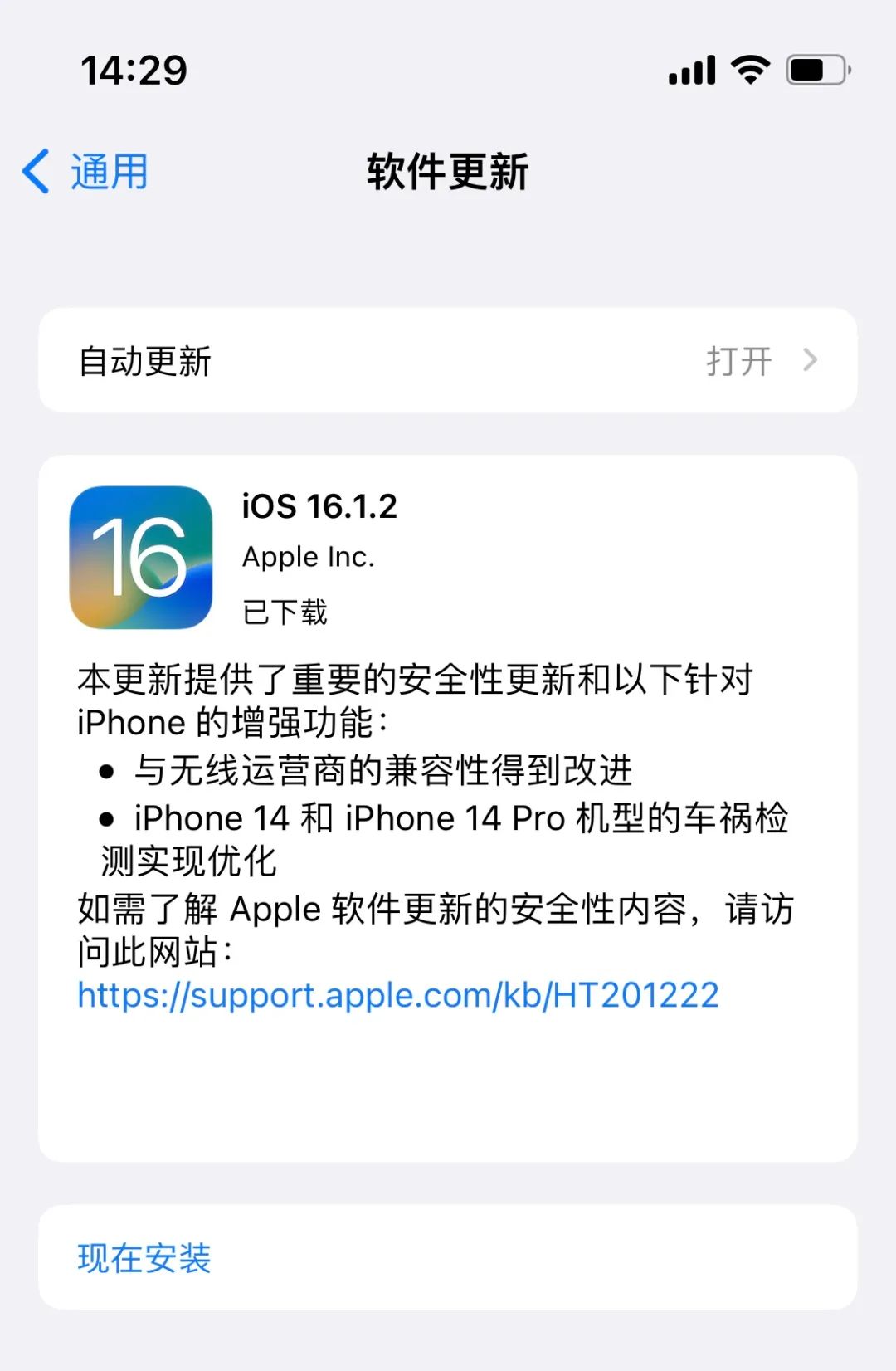 【系统】苹果推送iOS 16.1.2正式版 改进与无线运营商的兼容性__财经头条