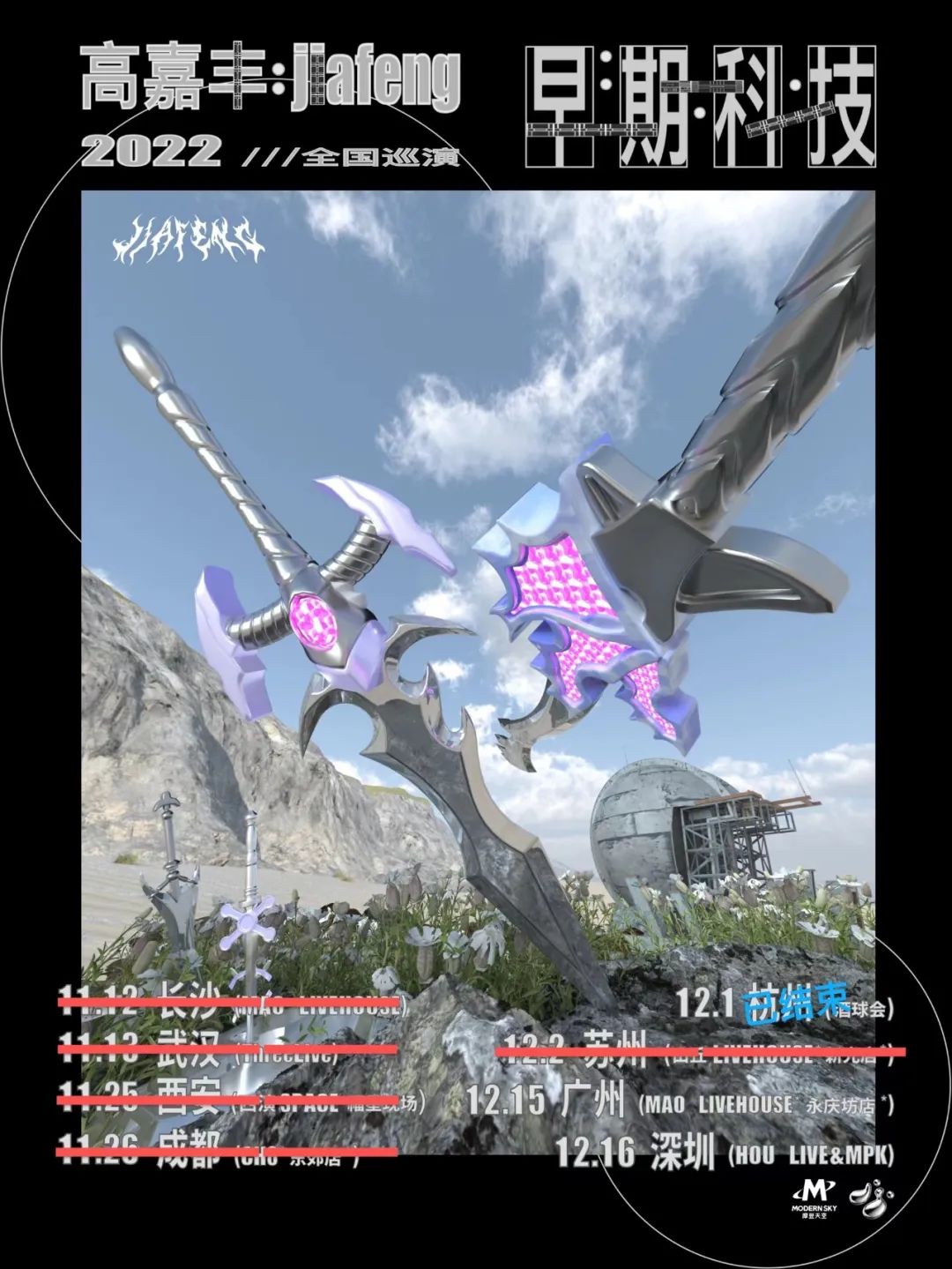 紧急！高嘉丰Jiafeng「早期科技 · 全国巡演」苏州站取消|苏州|山丘_新浪新闻