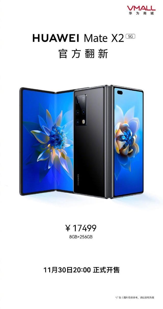 搭载麒麟9000直降500 华为官网上架Mate X2官翻版手机__财经头条