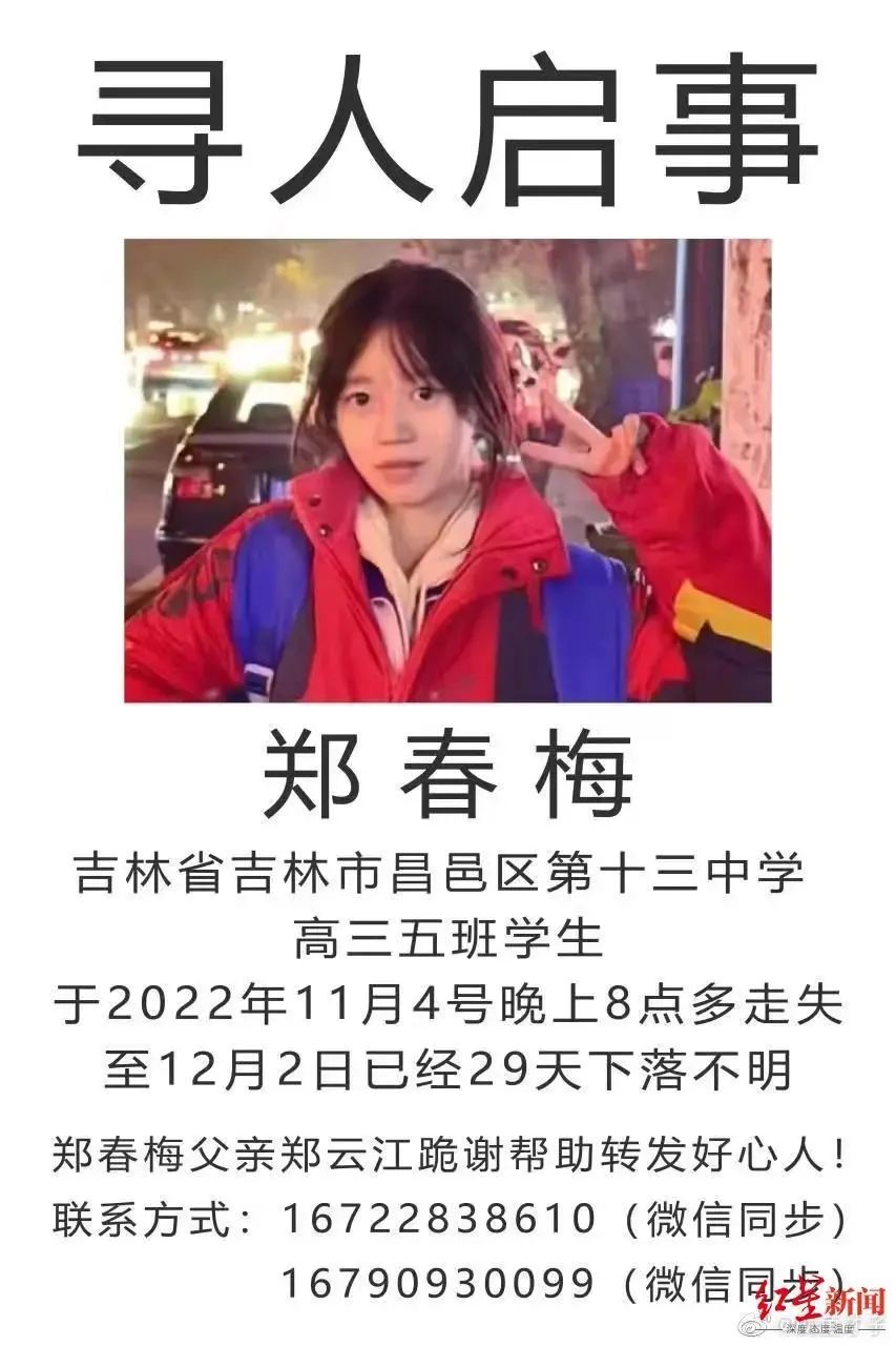 曾被男子尾随!高三女生失联近一个月后现身理发店?父亲回应:不是女儿松花江女儿吉林大桥新浪新闻