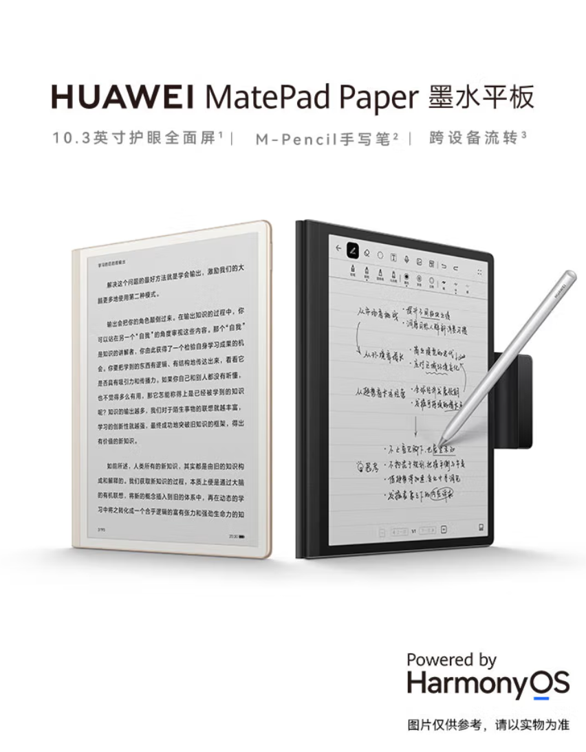 华为MatePad Paper成中国电商Q3末最畅销电子纸平板机型