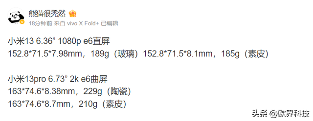 小米13系列机身重量曝光：堆料十足，最轻素皮版本重185g__财经头条