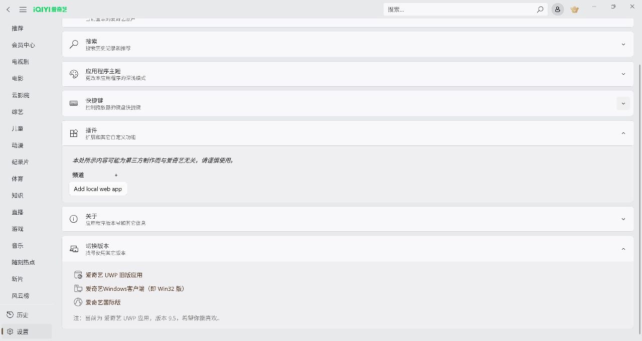 爱奇艺 UWP 全新 WinUI 3 版本正式上架