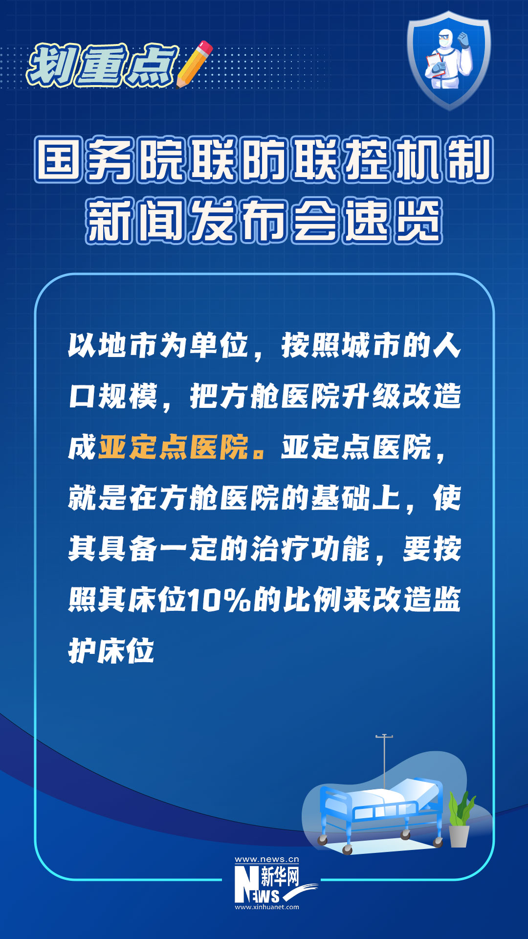 划重点丨国务院联防联控机制新闻发布会速览手机新浪网