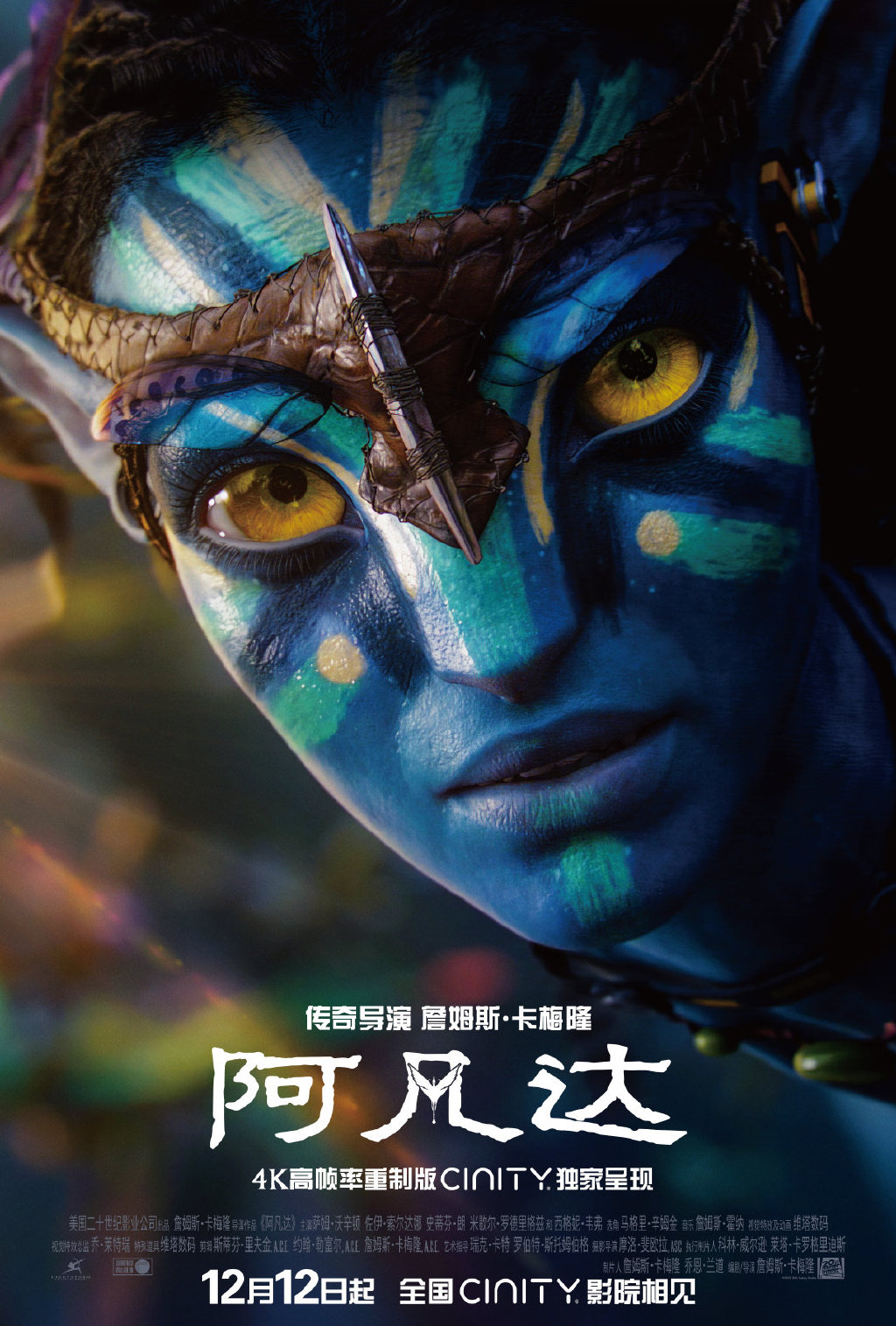 电影《阿凡达》高帧率重制版12月12日上映_新浪新闻