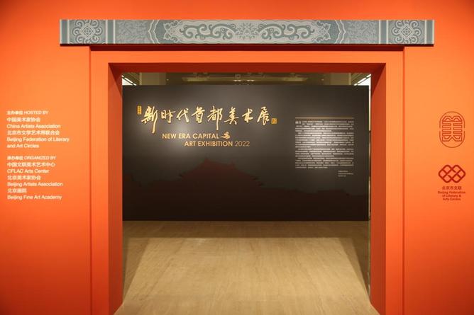 展现北京风貌 126件精品亮相2022新时代首都美术展