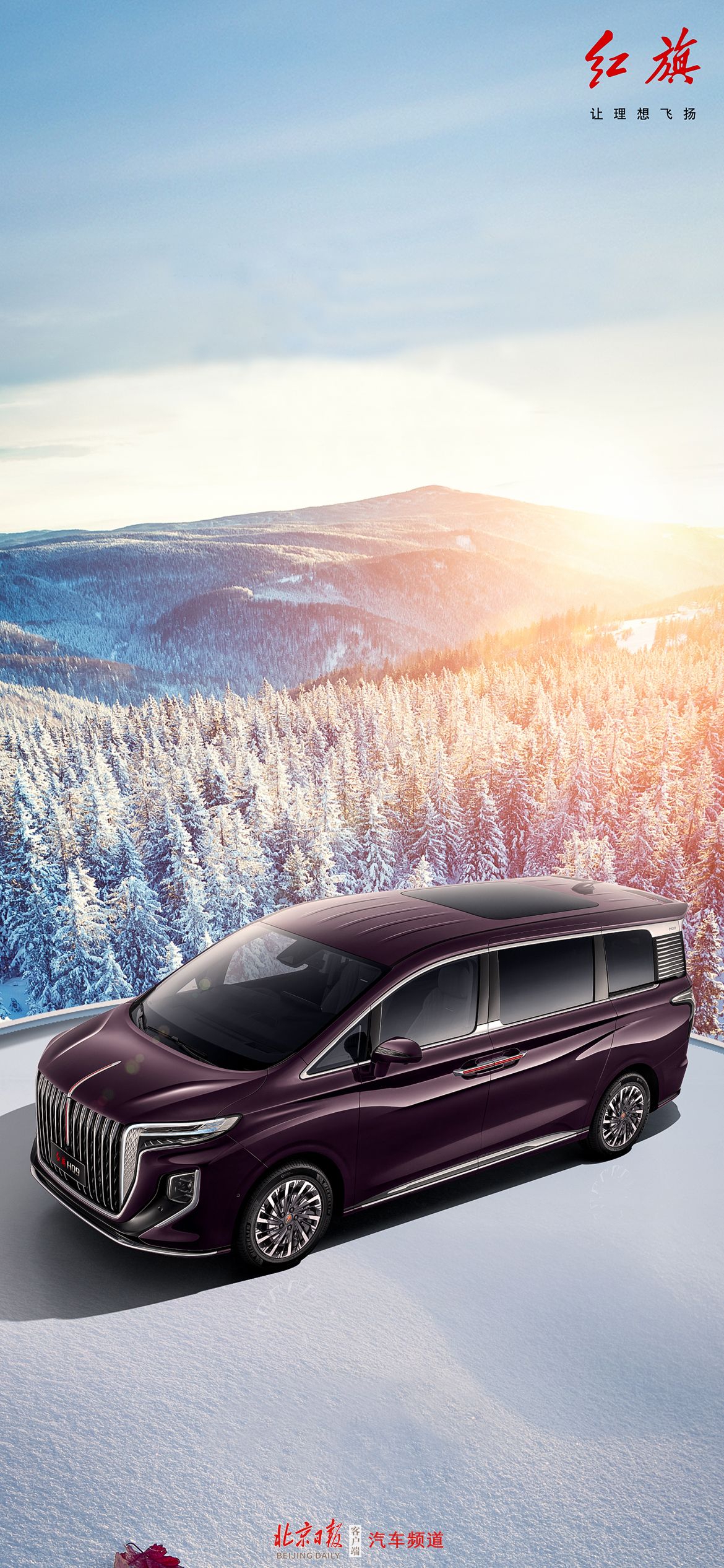 12月壁纸上新：来自红旗汽车的磅礴之美_手机新浪网