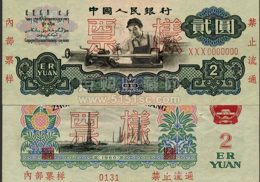 第三套人民币中这几张比较漂亮的钱币