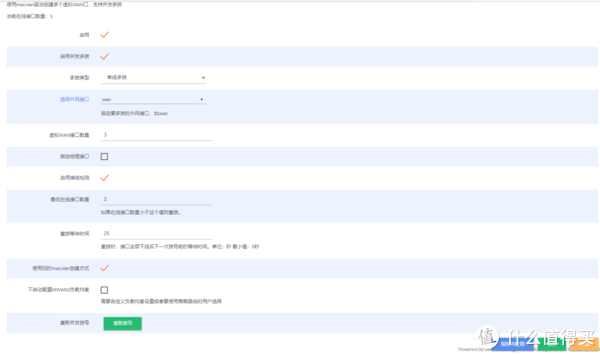 OPENWRT多拨后利用ddns-go给多路vwan指定子域名__财经头条