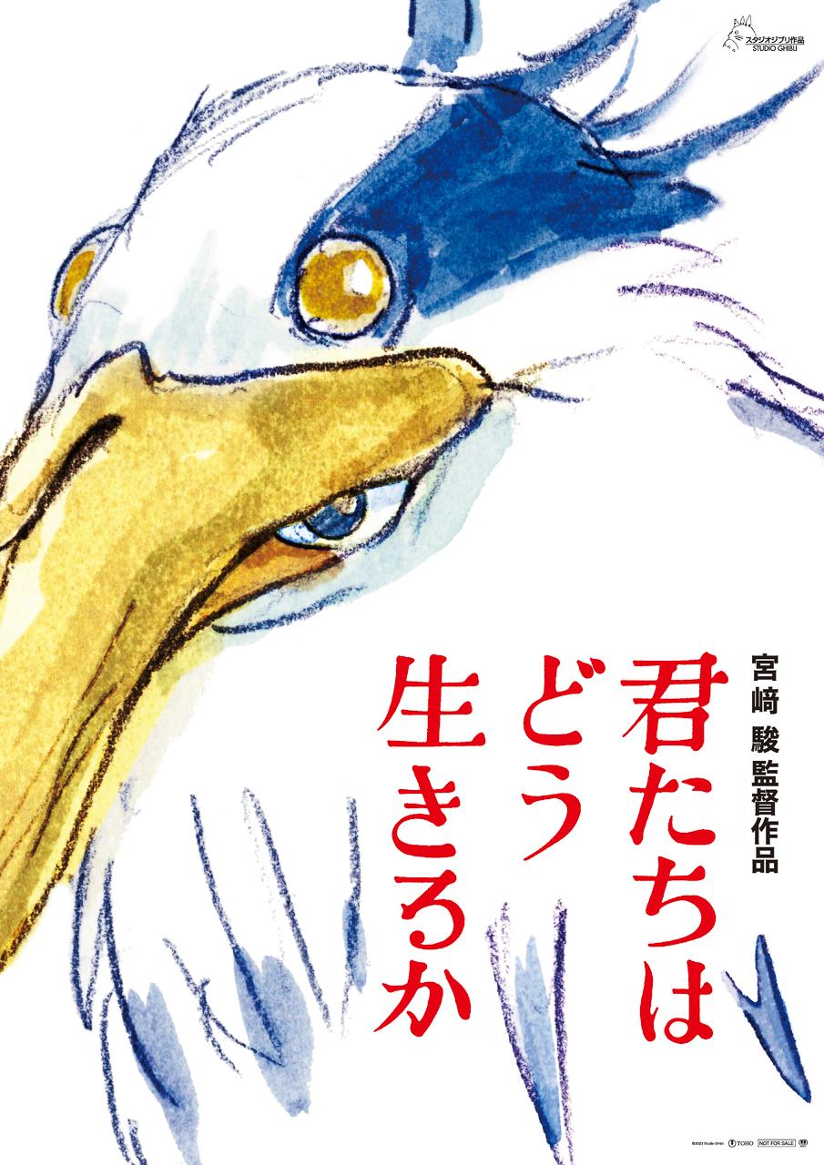 宫崎骏新作《你想活出怎样的人生》发布海报,明年7月日本上映 日本 宫崎骏 你想活出怎样的人生 新浪新闻