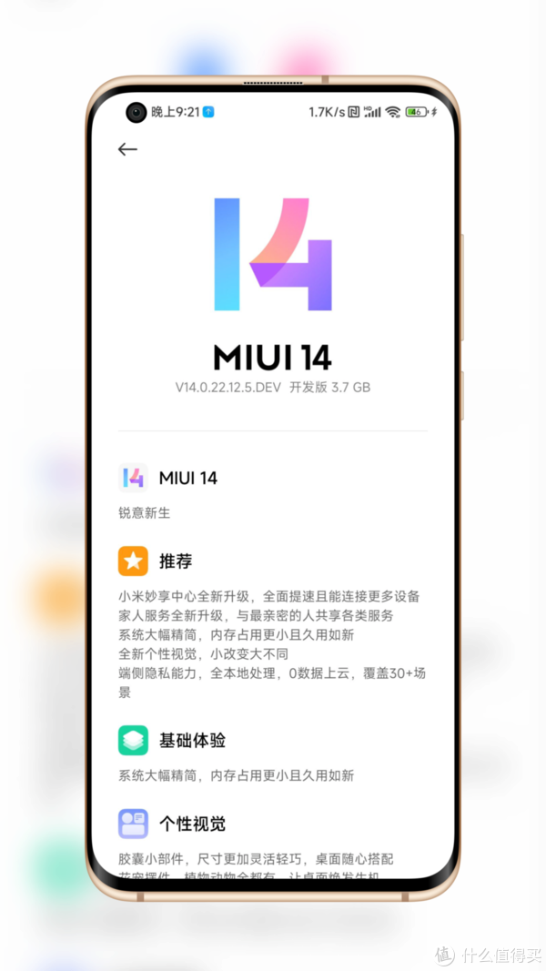 小米全新MIUI14正式发布：这些机型率先升级！看看有你的吗？__财经头条
