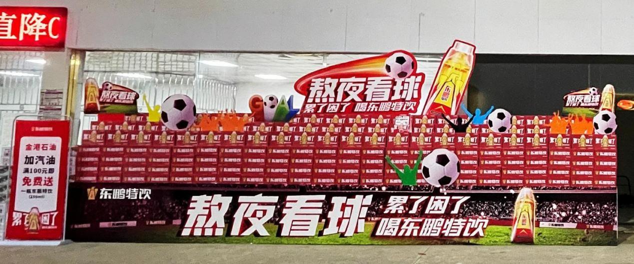 东鹏特饮广告歌线上线下霸屏，激情玩转世界杯