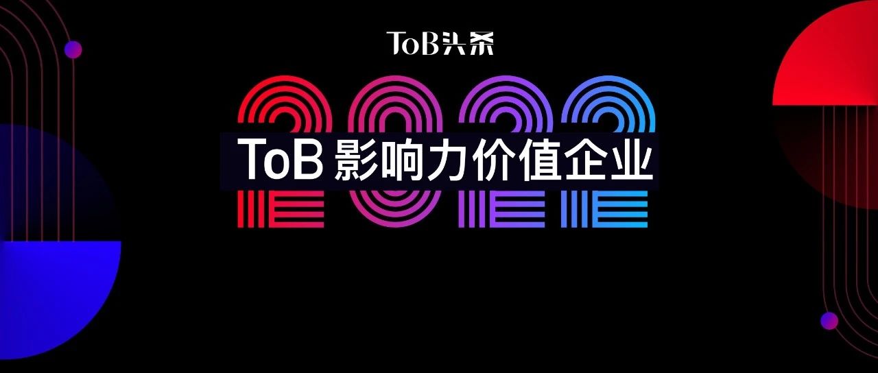 《2022中国ToB行业年度调研·实力先锋企业》正式发布！|大数据|数字化|服务_新浪新闻