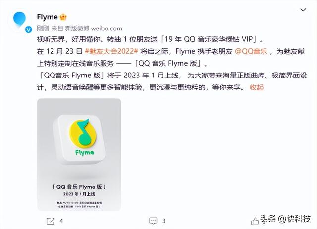 体验全面升级！魅族Flyme官宣QQ音乐Flyme版：明年1月上线__财经头条