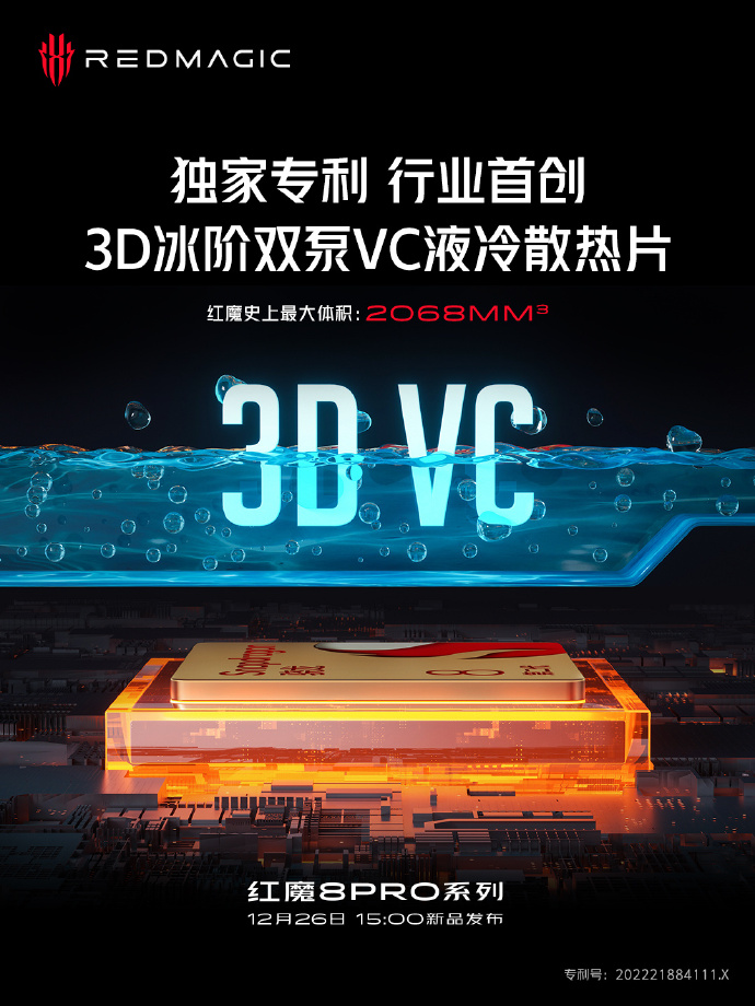 红魔8 Pro系列预热：首创3D冰阶双泵VC液冷，大体积散热VC__财经头条