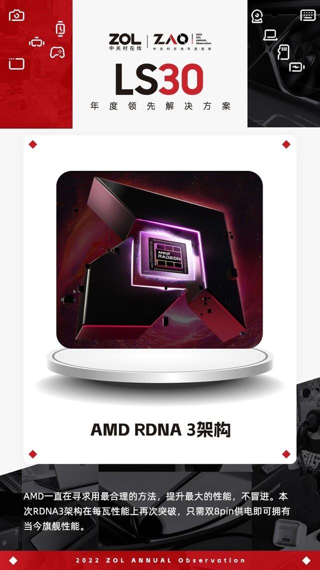 2022 LS30 | AMD RDNA3架构 在有限空间内 创造无限可能__财经头条