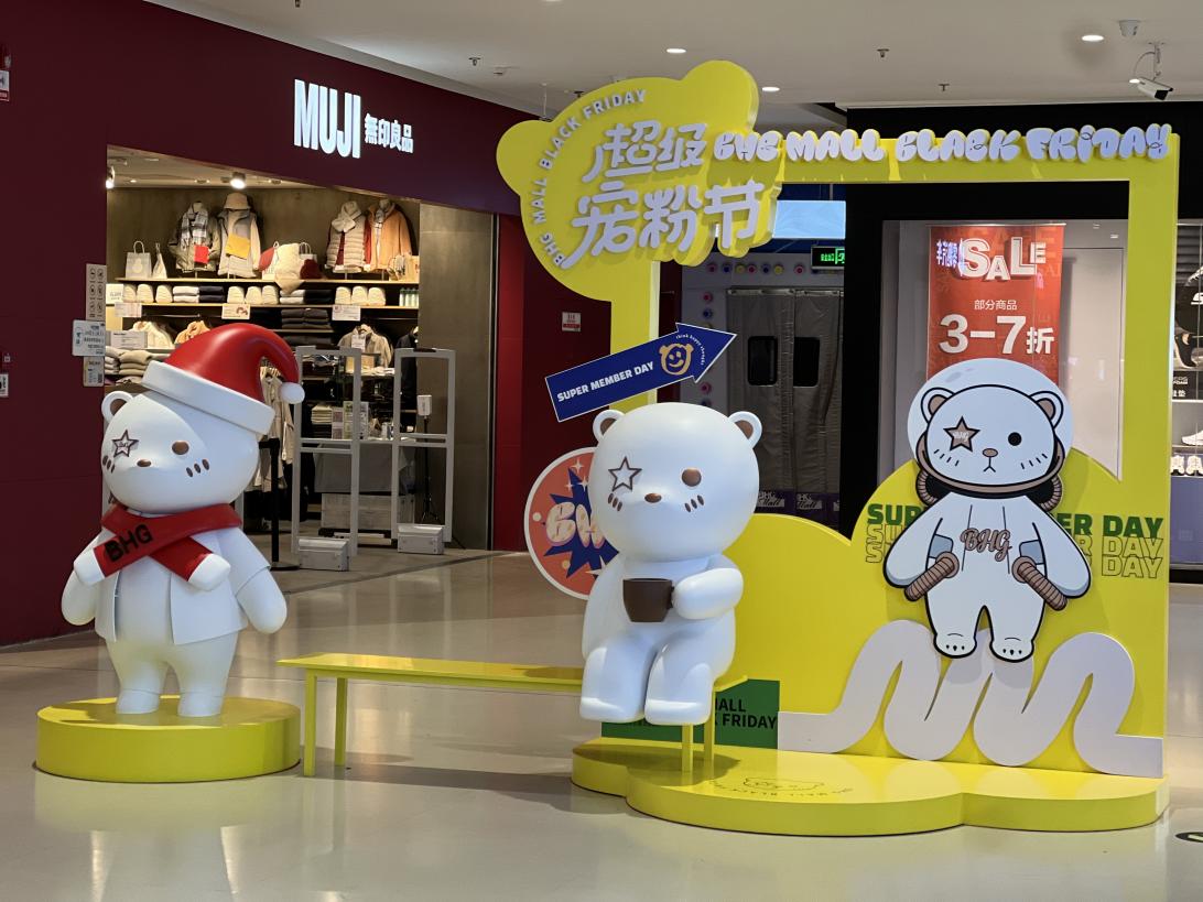 BHG Mall超级宠粉节攻略收藏，商业IP化出圈新玩法__财经头条