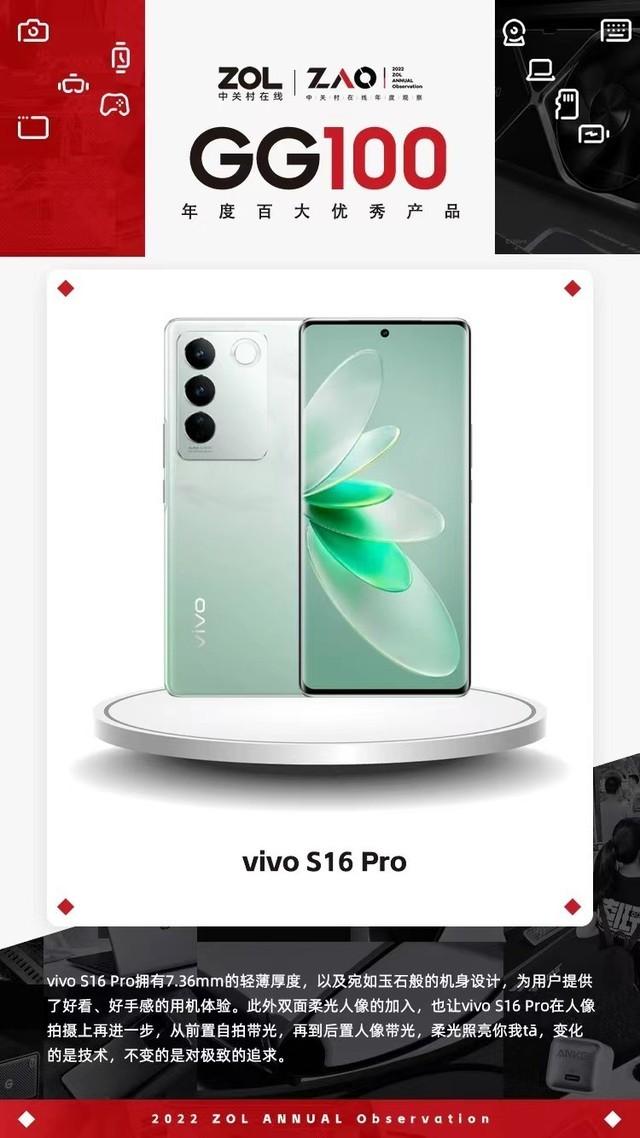 2022 GG100|vivo S16 Pro 轻薄人像大师__财经头条