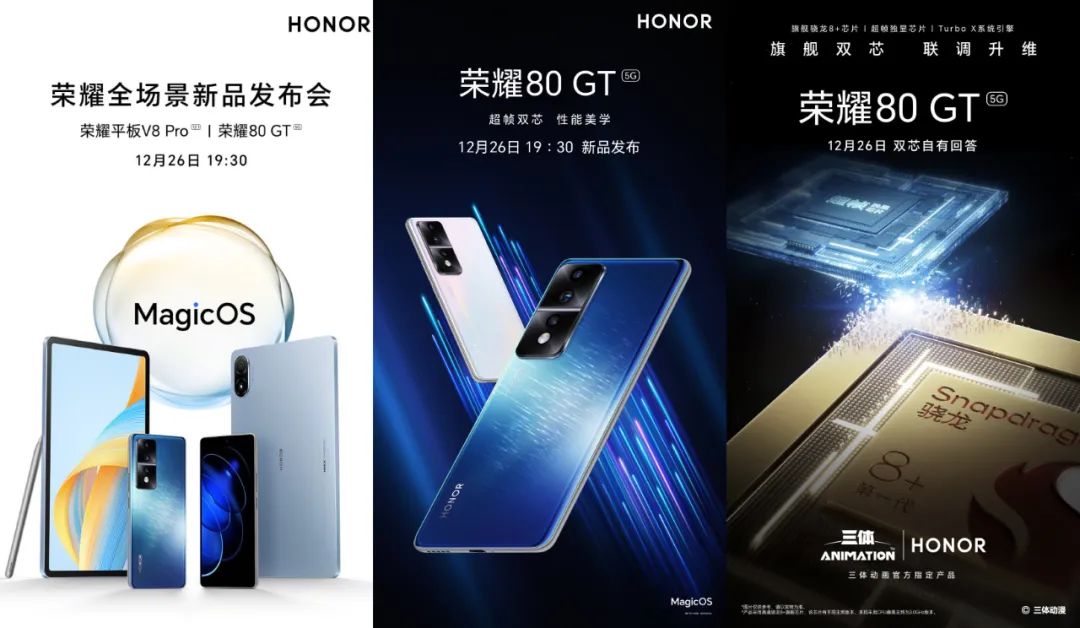 【新机】荣耀80 GT直屏2160Hz PWM调光 | V8 Pro平板配置曝光__财经头条