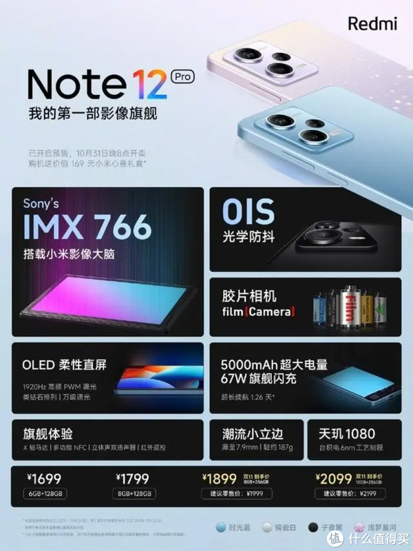 Redmi Note 12 Pro极速版即将发布，Redmi Note 12标准版可能会被背刺__财经头条